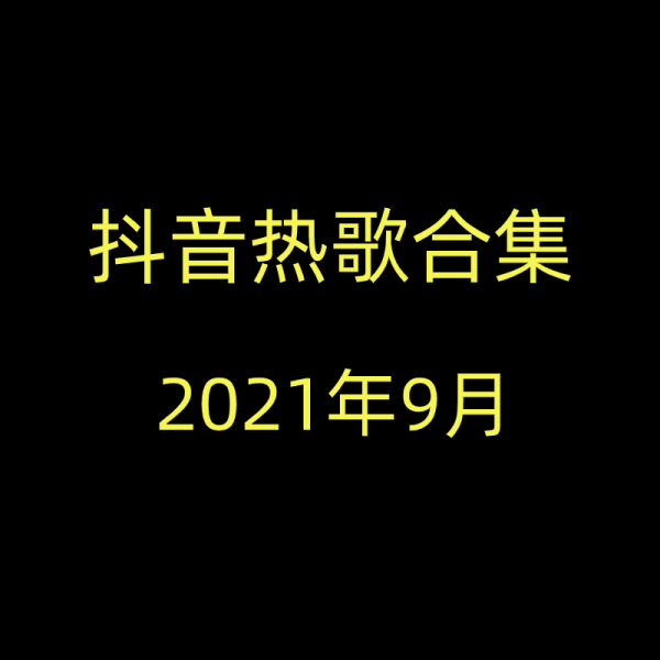 米津玄师 Lemon（伴奏） 伴奏下载 乐鱼伴奏网